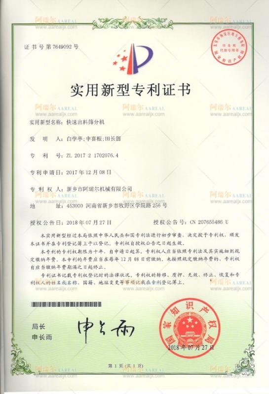 Utility Model Patent Certificate - Xinxiang AAREAL Machine Co.,Ltd