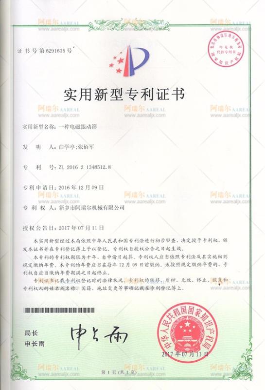 Utility Model Patent Certificate - Xinxiang AAREAL Machine Co.,Ltd