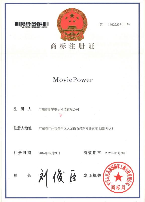 Trademark - Guangzhou Movie Power Electronic Technology Co.,Ltd.