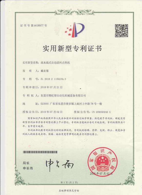 Patent certificate - Dongguan Jinghongxiang Automation Equipment Co., Ltd.
