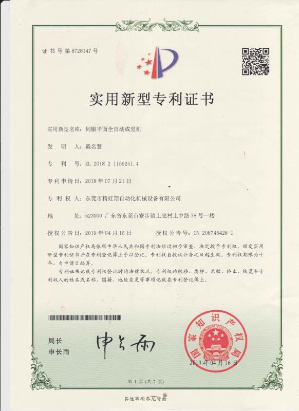 Patent certificate - Dongguan Jinghongxiang Automation Equipment Co., Ltd.