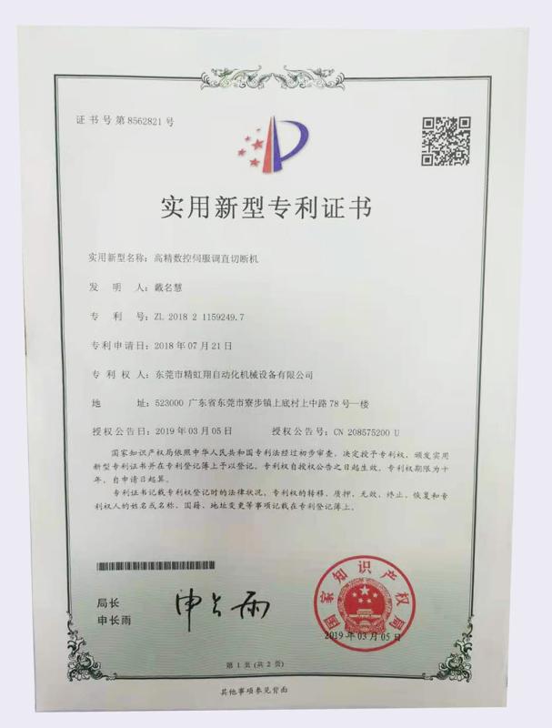 Patent certificate - Dongguan Jinghongxiang Automation Equipment Co., Ltd.
