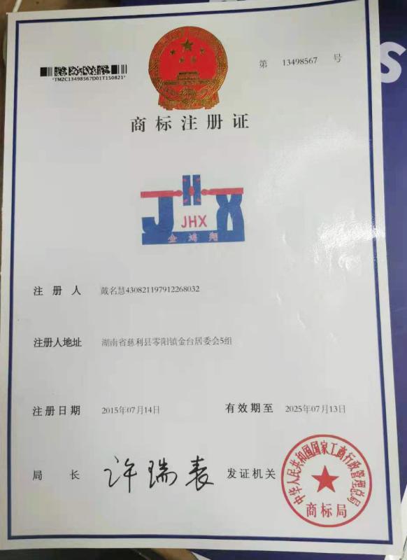 Trademark Registration Certificate - Dongguan Jinghongxiang Automation Equipment Co., Ltd.