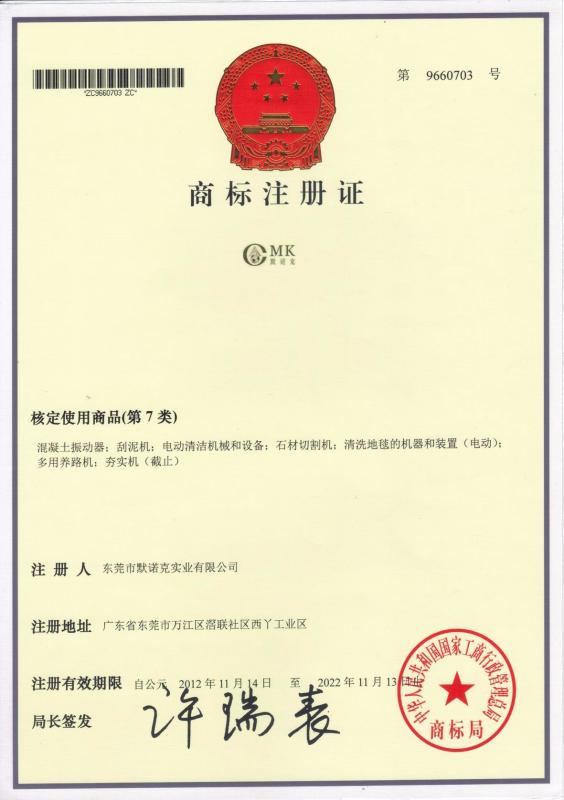 Trademark registration certification - Dongguan Merrock Industry Co.,Ltd