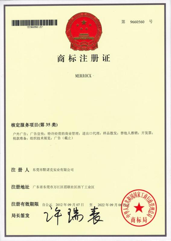 Trademark registration certification - Dongguan Merrock Industry Co.,Ltd