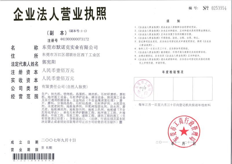 Business license - Dongguan Merrock Industry Co.,Ltd