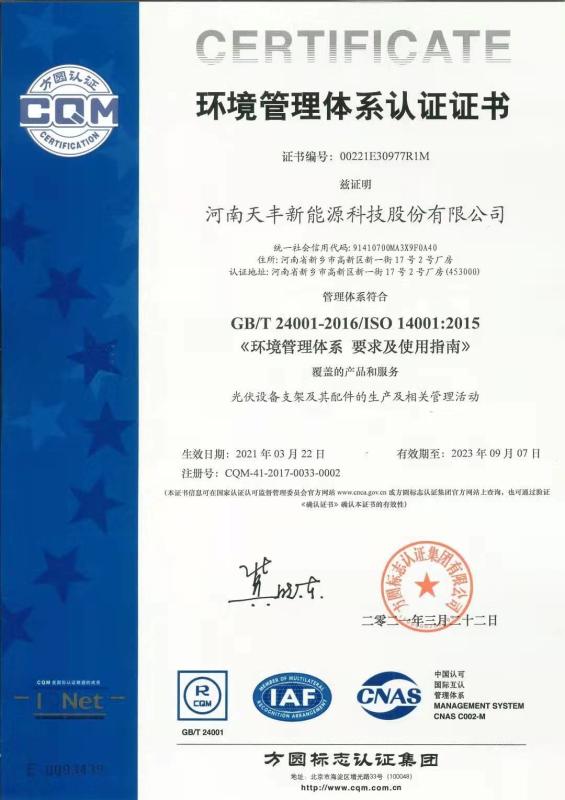 Environmental management system certification - Henan Tianfon New Energy Tech. Co., Ltd