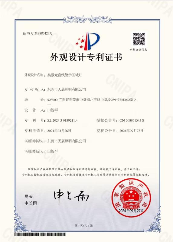 Warning Light Design Patent Certificate - Wetech Electronic Technology Limited