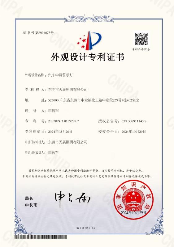 WT-10460 Design Patent Certificate - Wetech Electronic Technology Limited