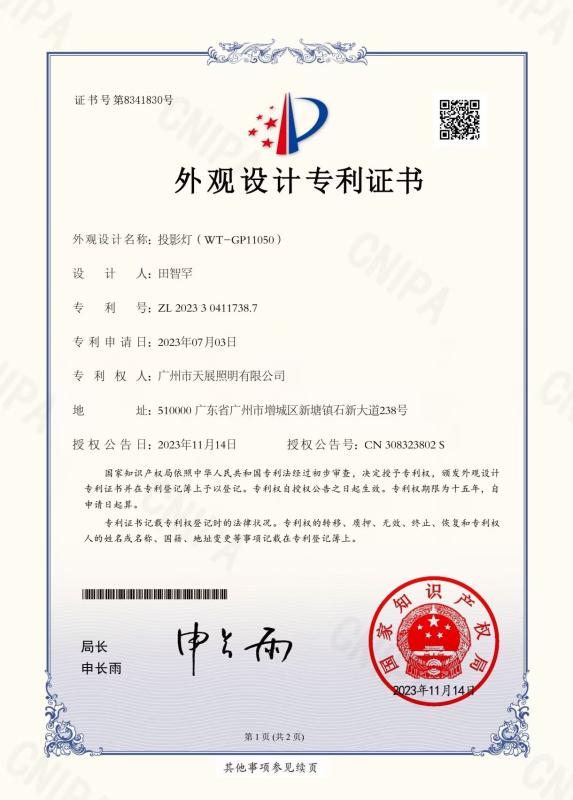 Gobo Projector Design Patent Certificate - Wetech Electronic Technology Limited