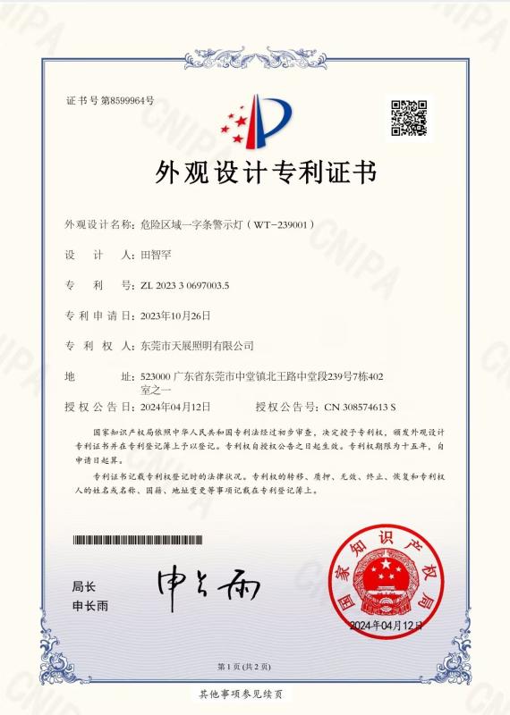 Forklift Warning Light Design Patent Certificate - Wetech Electronic Technology Limited