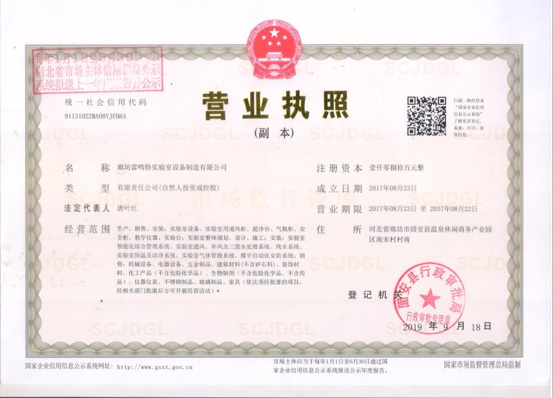 - Beijing leimingte laboratory equipment Co., Ltd