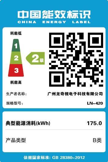 China Energy Efficiency Label - Guangzhou longqishi Electronic Technology Co., Ltd
