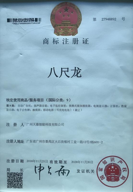 Trademark Registration Certificate - Guangzhou longqishi Electronic Technology Co., Ltd