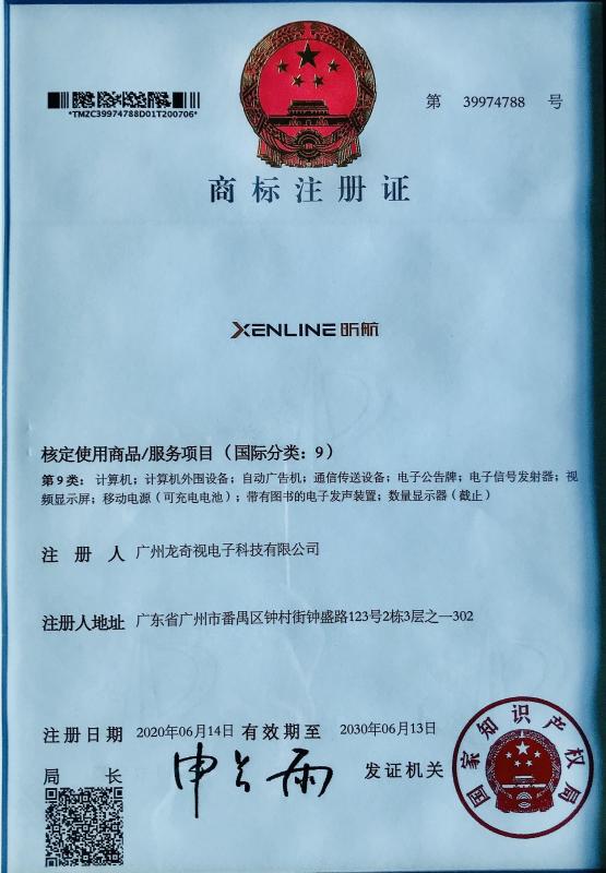 Trademark Registration Certificate - Guangzhou longqishi Electronic Technology Co., Ltd