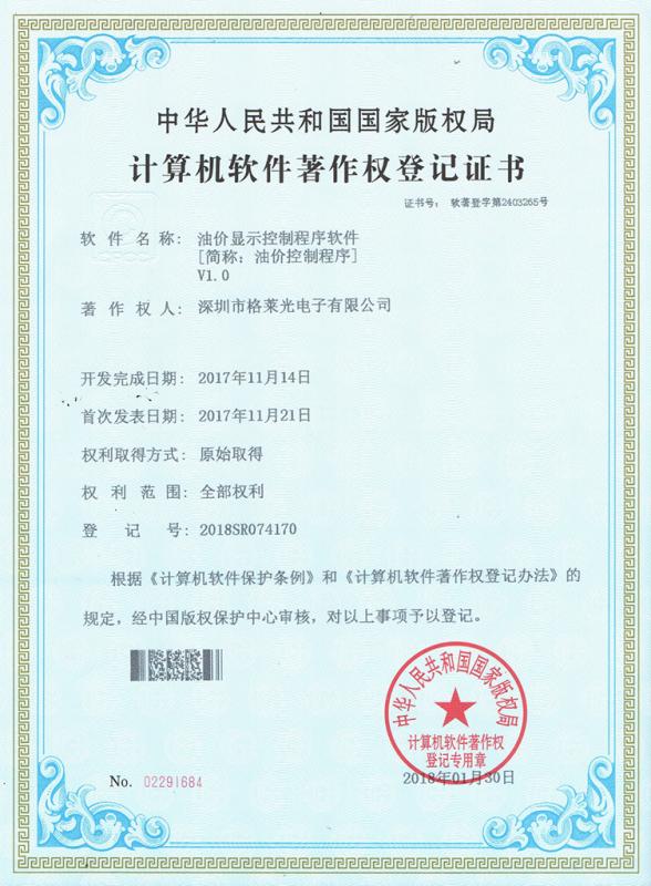 Computer software copyright registration certificate - SHENZHEN GLARE-LED OPTOELECTRONIC CO., LTD