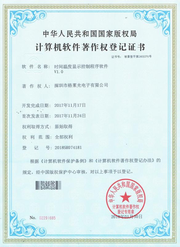 Computer software copyright registration certificate - SHENZHEN GLARE-LED OPTOELECTRONIC CO., LTD