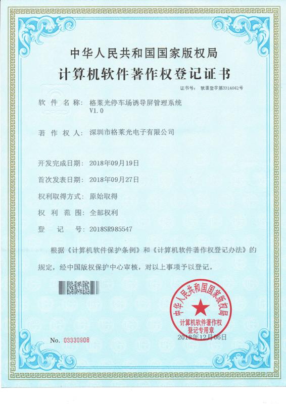 Computer software copyright registration certificate - SHENZHEN GLARE-LED OPTOELECTRONIC CO., LTD