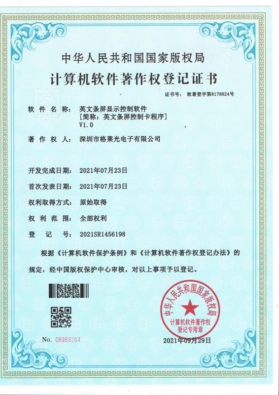 Computer software copyright registration certificate - SHENZHEN GLARE-LED OPTOELECTRONIC CO., LTD