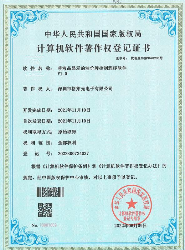 Computer software copyright registration certificate - SHENZHEN GLARE-LED OPTOELECTRONIC CO., LTD