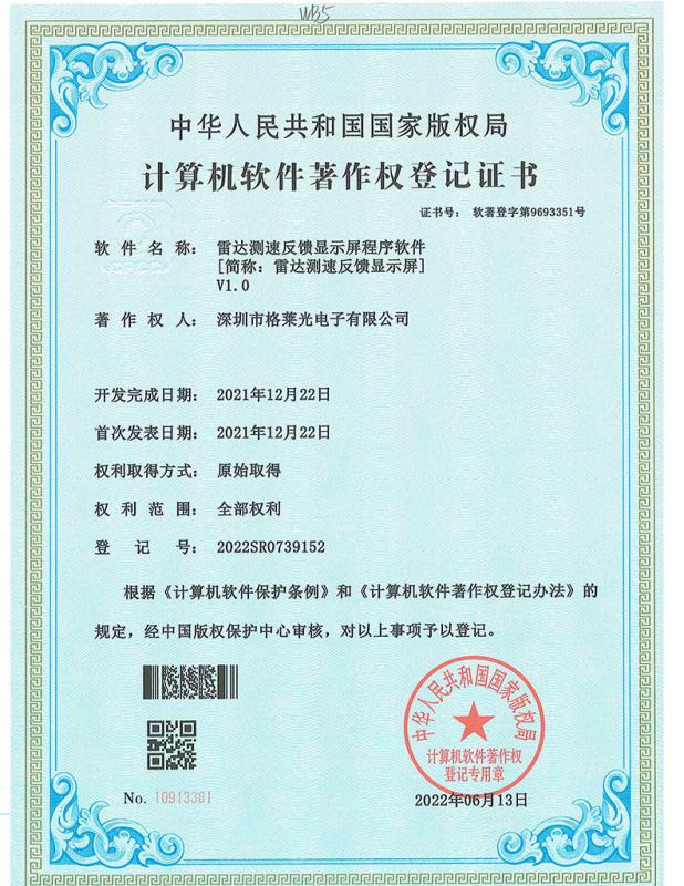 Computer software copyright registration certificate - SHENZHEN GLARE-LED OPTOELECTRONIC CO., LTD