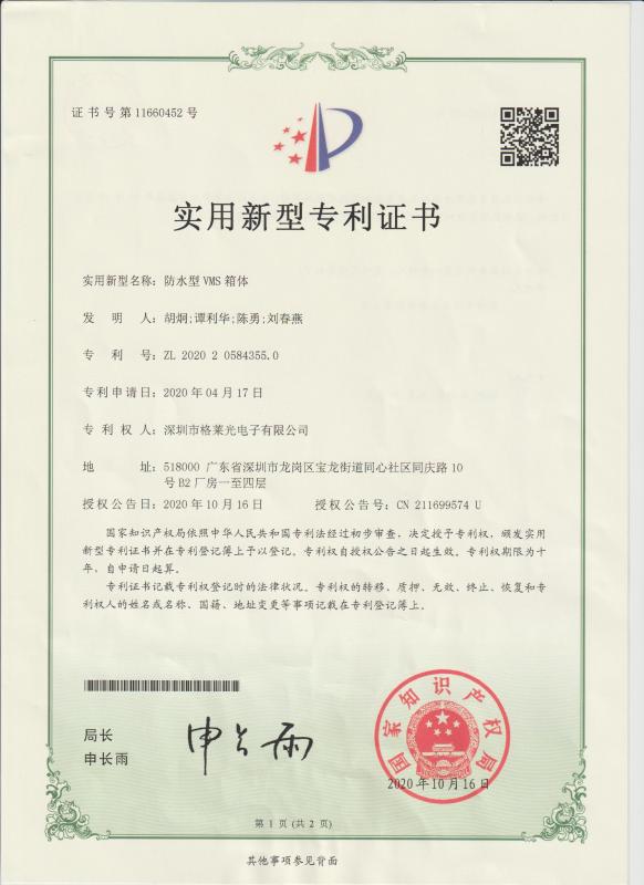 Utility Model Patent Certificate - SHENZHEN GLARE-LED OPTOELECTRONIC CO., LTD