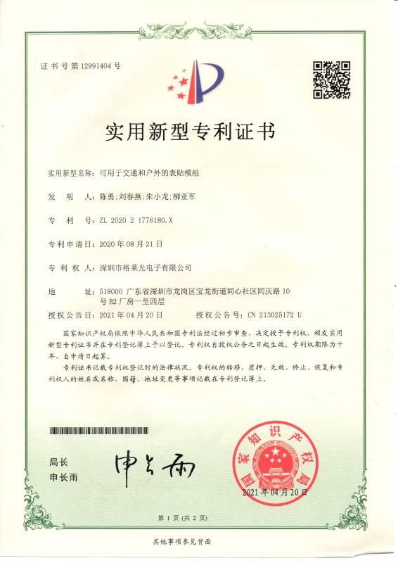 Utility Model Patent Certificate - SHENZHEN GLARE-LED OPTOELECTRONIC CO., LTD