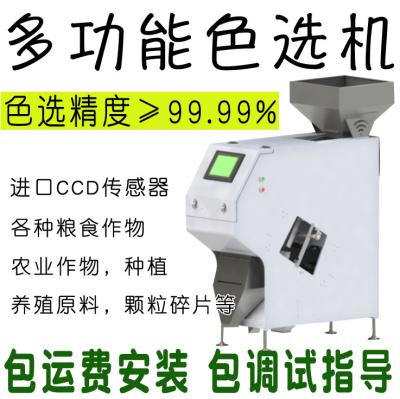 China mini máquina del clasificador del color, pequeña máquina multi-funciton para los diferentes tipos de habas, arroz, quinoa del clasificador del color. en venta