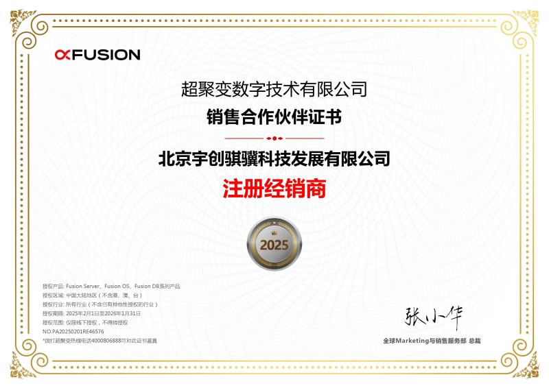Sales Partner Certificate - Beijing Yuchuang Qiji Technology Development Co., Ltd.