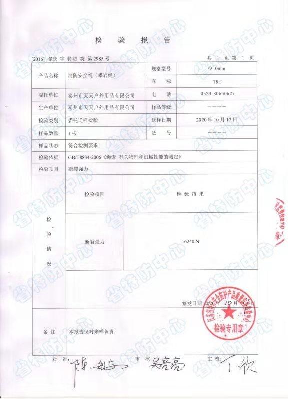 Test Report - T&T outdoor goods Co.,ltd