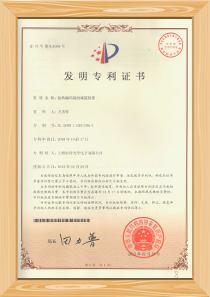 Invention Patent - Shanghai Hengxiang Optical Electronic Co., Ltd.
