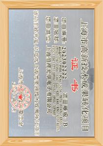 Shanghai High tech Achievement Transformation Project - Shanghai Hengxiang Optical Electronic Co., Ltd.
