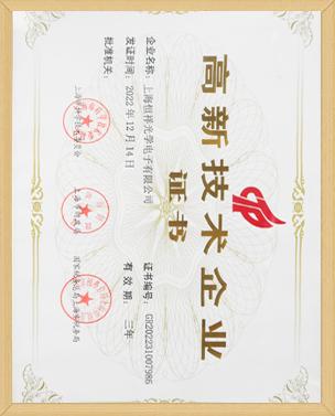High and new technology enterprises - Shanghai Hengxiang Optical Electronic Co., Ltd.