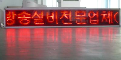 China Hoge Helderheids Openlucht LEIDEN Veranderlijk Berichtaanplakbord Te koop