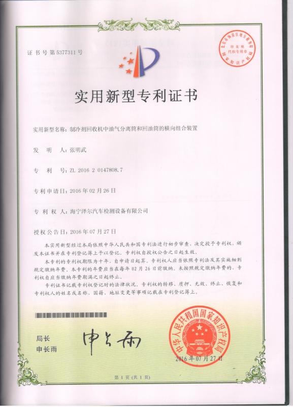 Utility model patent certificate - Haining Zell Automobile Testing And Inspection Equipments Co., Ltd.