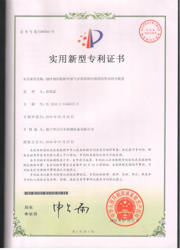 Utility model patent certificate - Haining Zell Automobile Testing And Inspection Equipments Co., Ltd.