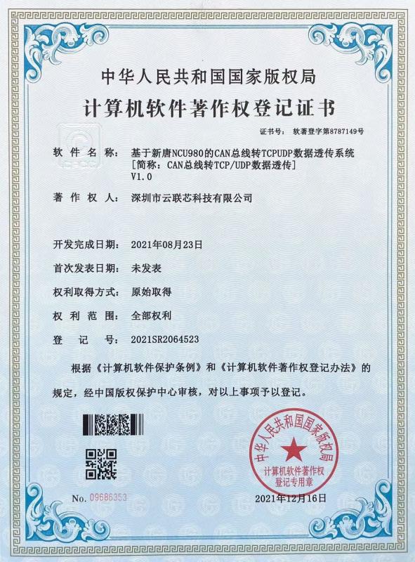 TCP/UDP - Shenzhen Yunlianxin Technology Co., Ltd