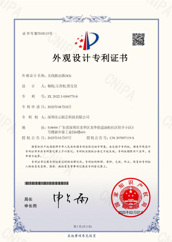 X5 Patent - Shenzhen Yunlianxin Technology Co., Ltd