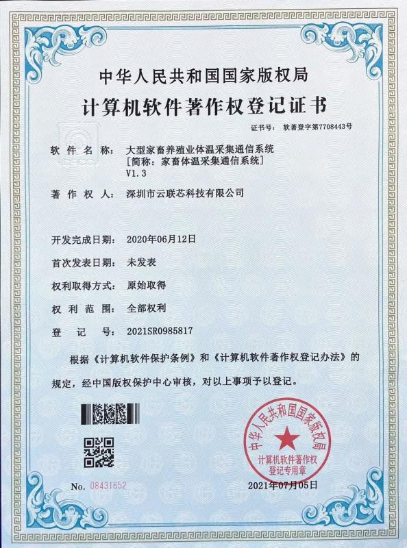 Software Writings - Shenzhen Yunlianxin Technology Co., Ltd