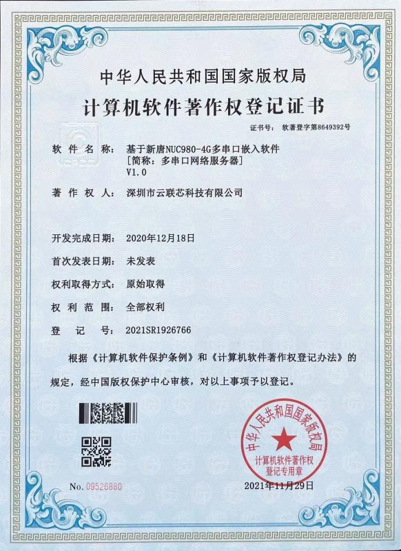 Software Writings - Shenzhen Yunlianxin Technology Co., Ltd