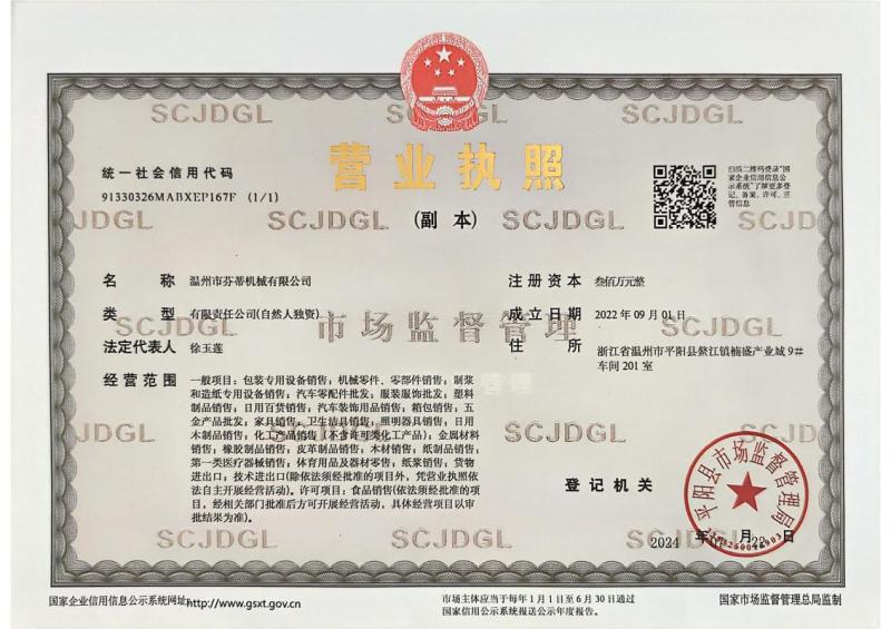 Business license - Wenzhou Fenti Machinery Co.,Ltd