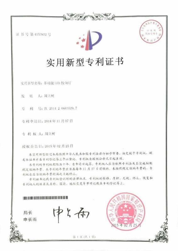 Utility Model Certificate - Shenzhen Coming Technology Co., Ltd.