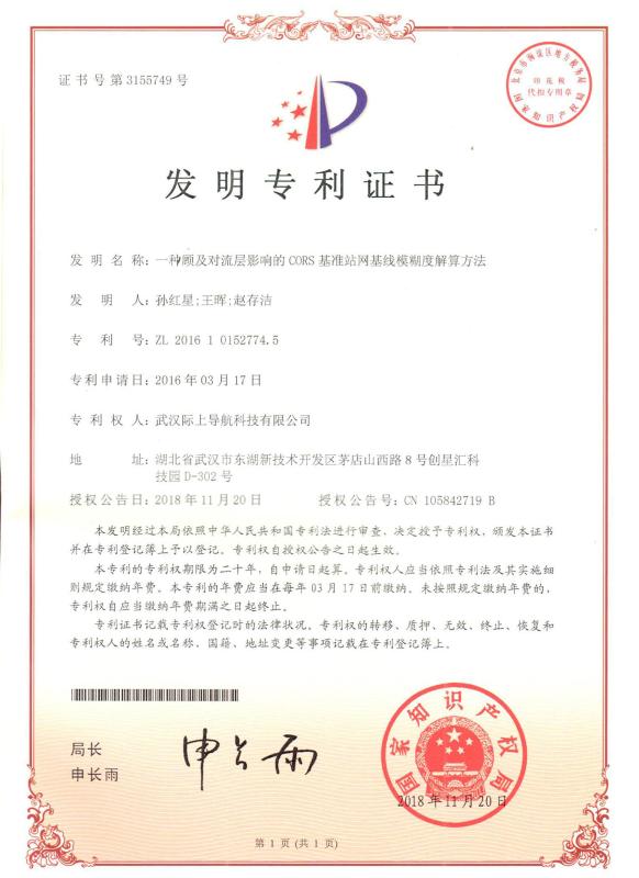Intellectual Property Right - Wuhan Geosun Navigation Technology Co., Ltd