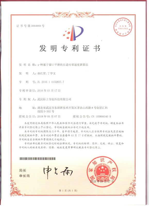 Intellectual Property Right - Wuhan Geosun Navigation Technology Co., Ltd