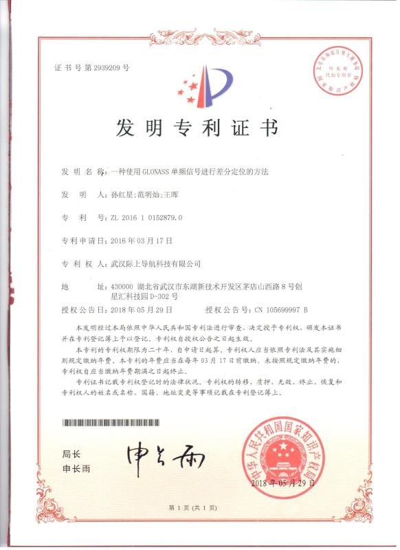 Intellectual Property Right - Wuhan Geosun Navigation Technology Co., Ltd