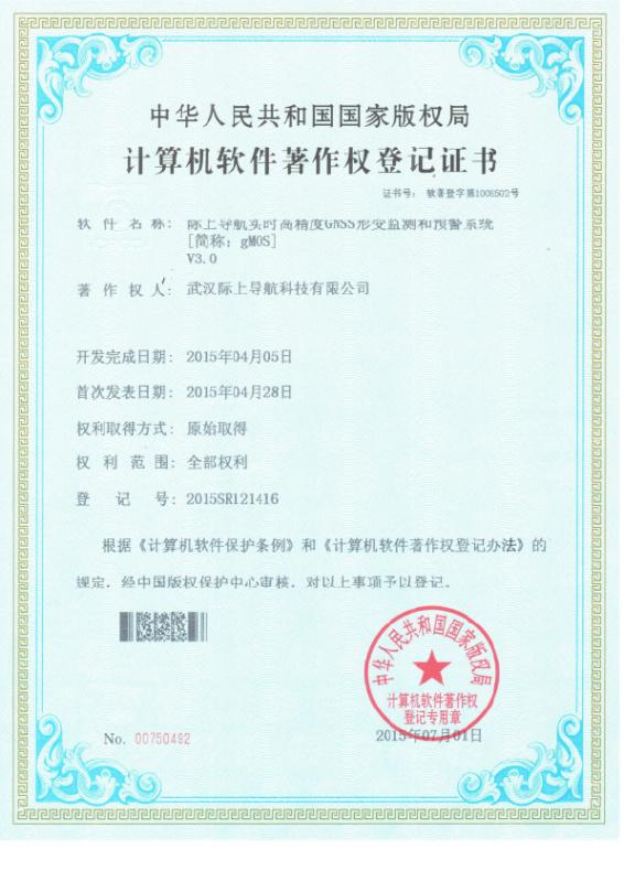 Intellectual Property Right - Wuhan Geosun Navigation Technology Co., Ltd
