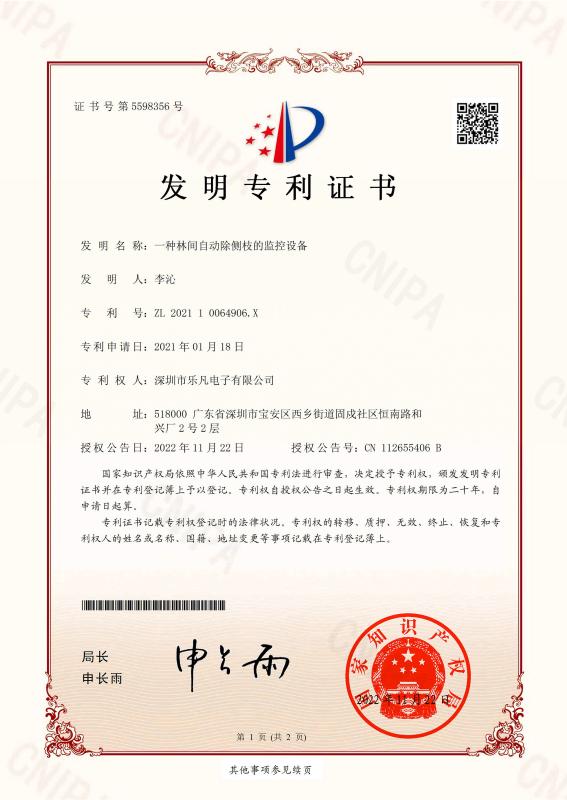 Utility Model Patent Certificate - Shenzhen Lefan Electronics Co., Ltd.