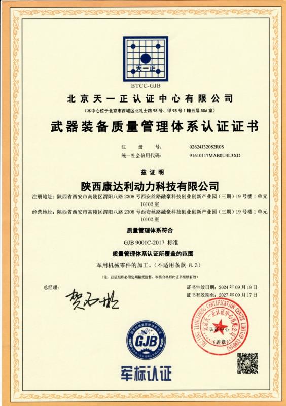 Weapons and Equipment Quality Management System - Shaanxi Forkrobot Manufacturing Co., Ltd.
