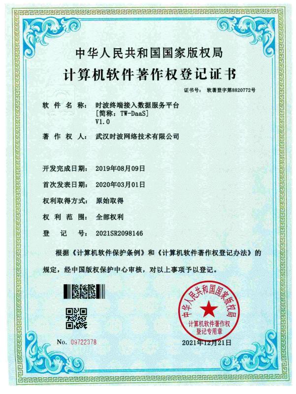 TW-DaaS - Wuhan Time Wave Network Technology Co., Ltd.