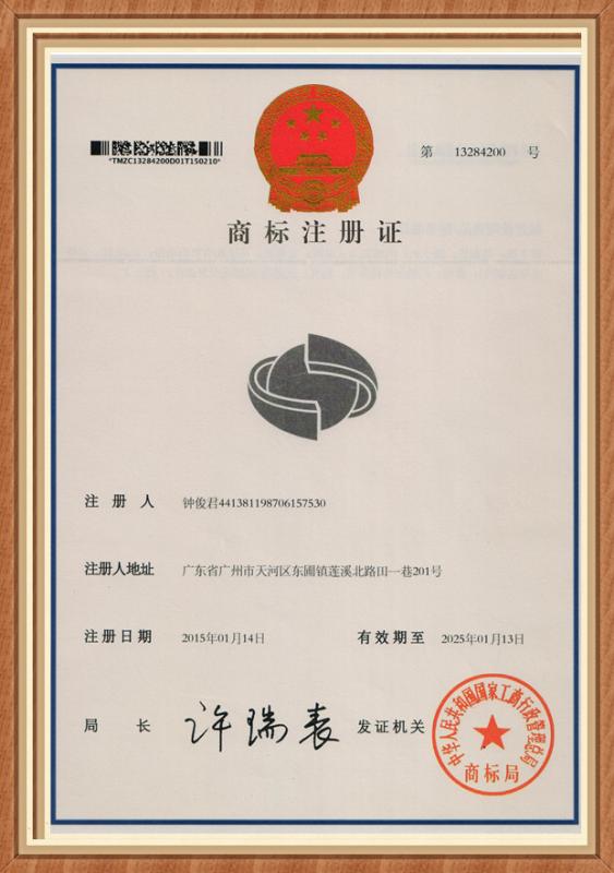 trademark registration certificate - Guangzhou Sonka Engineering Machinery Co., Ltd.